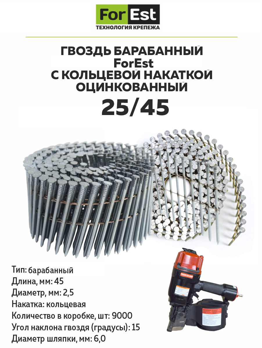 Гвоздь барабанный по дереву ершеный ForEst 25/45 оцинкованный, для нейлера в бобинах
