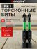 Набор бит для шуруповерта PZ1
