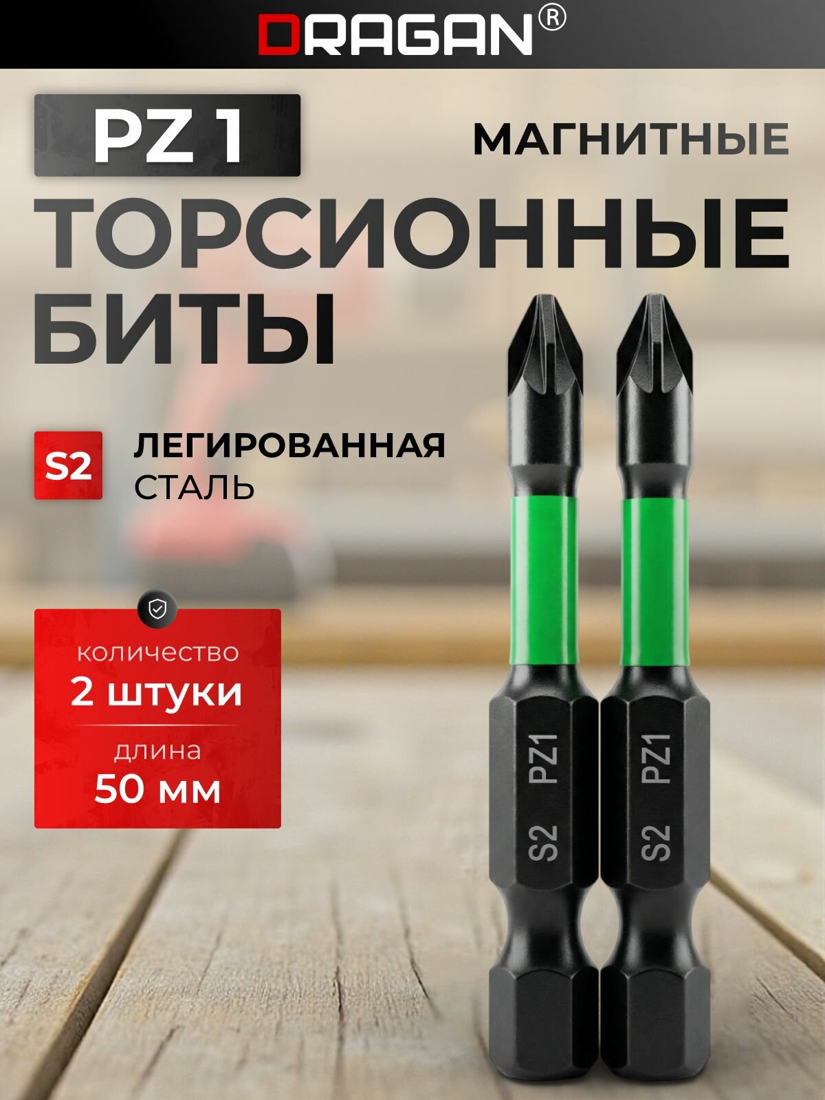 Набор бит для шуруповерта PZ1