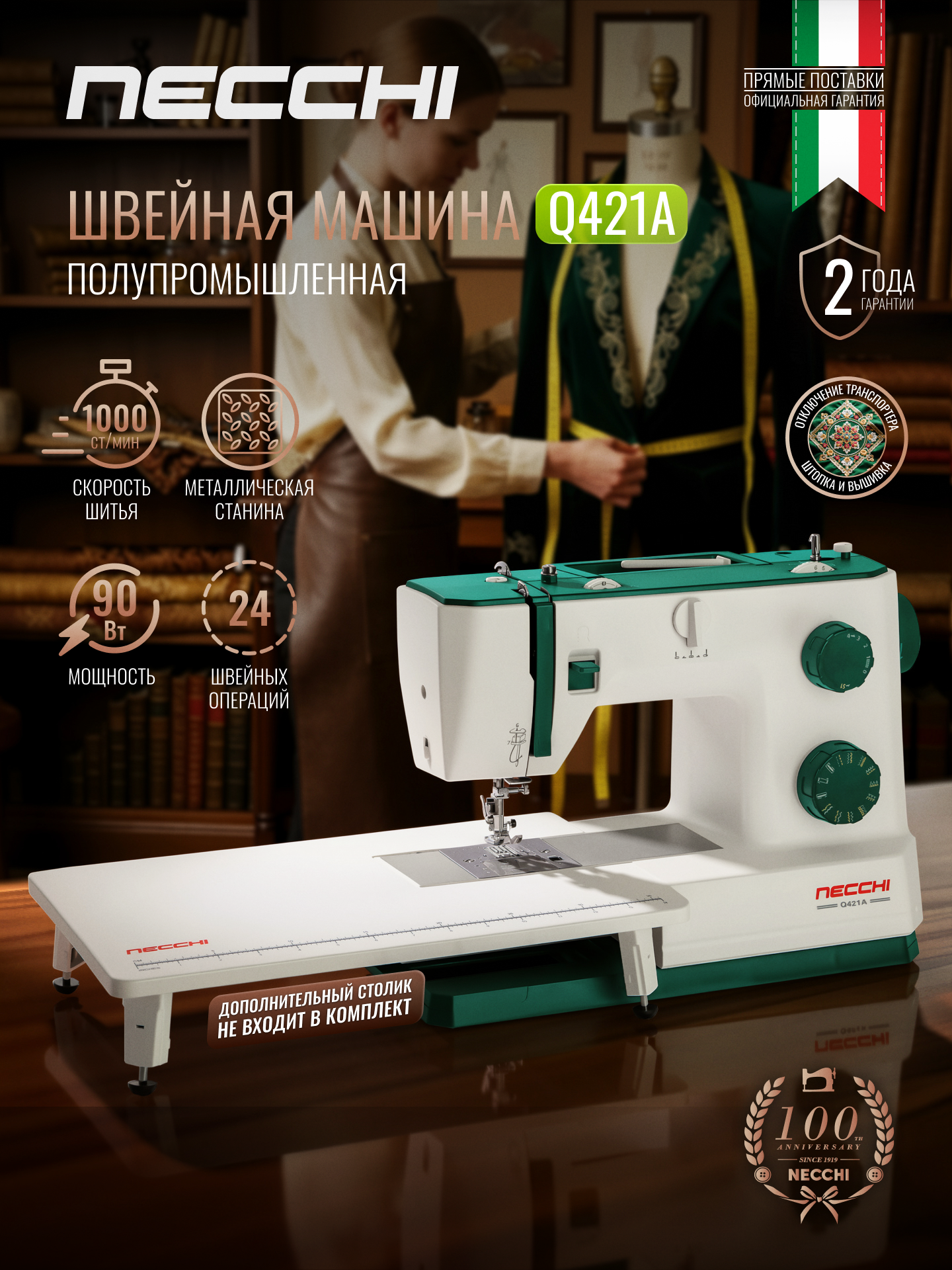 Швейная машина Necchi Q421A, 24 операции, петля полуавтомат, мощный двигатель 90 Вт