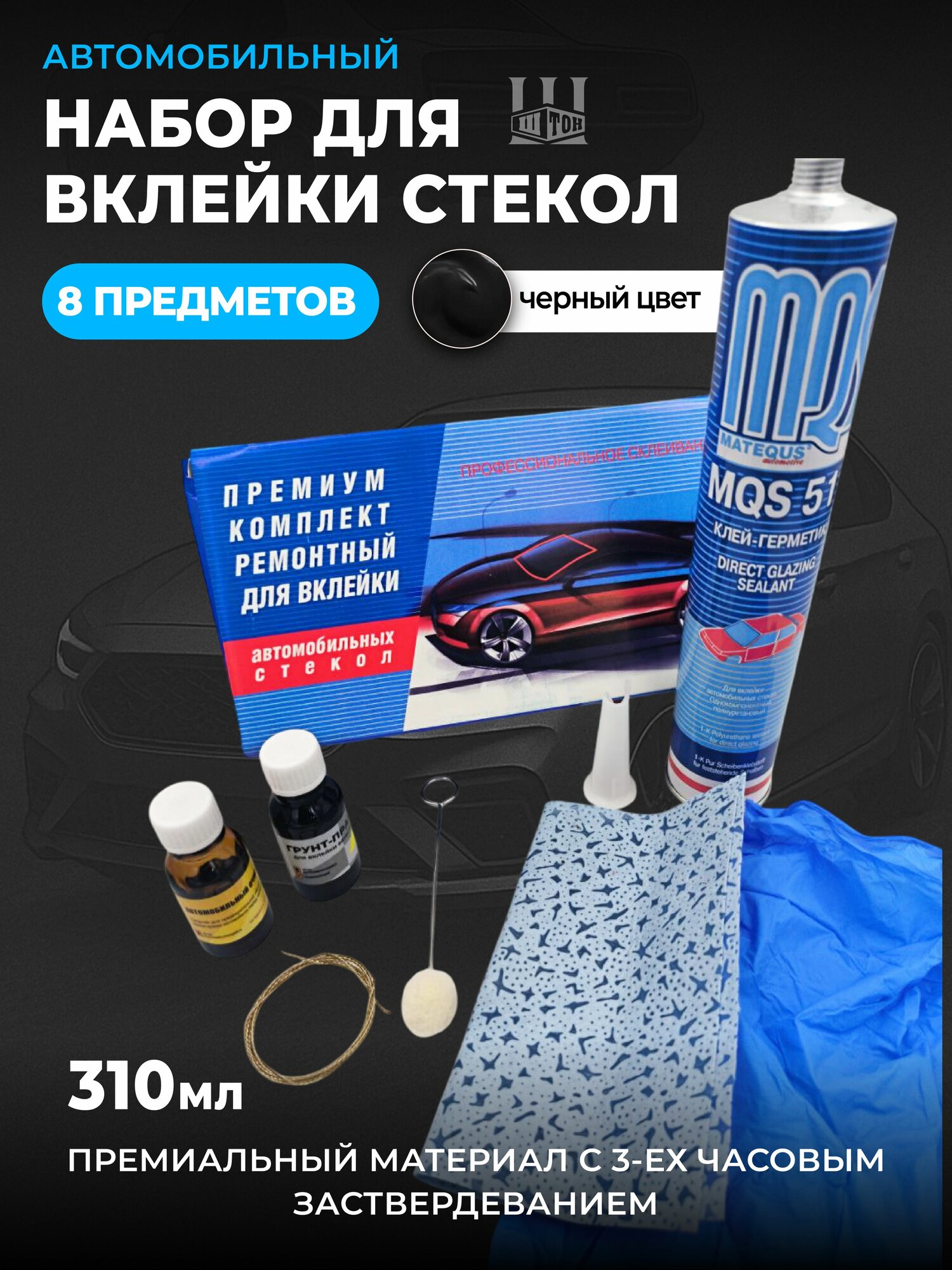 MQS Герметик автомобильный, 308 мл, 8 шт.