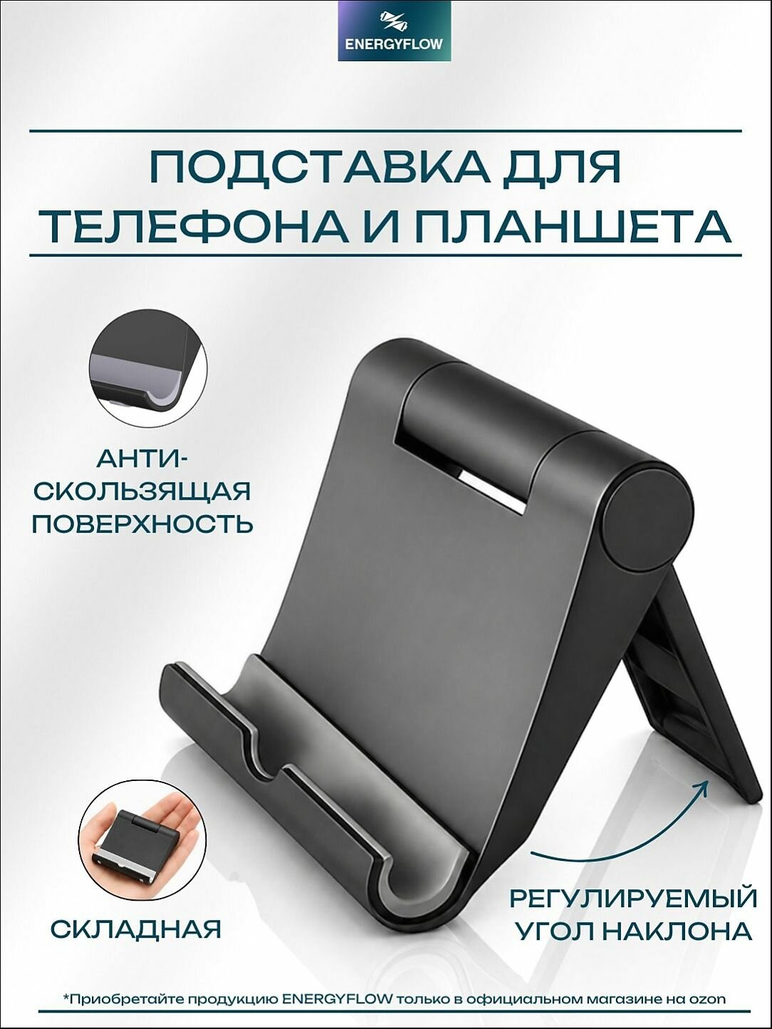Подставка для смартфона/планшета, система гашения вибрации, черная