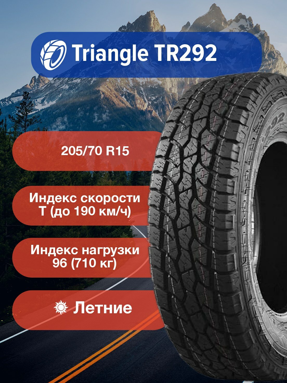 Легковые Летние Шины Triangle TR292 205/70 R15 96T-CBPTR29220F15THJ для легковых автомобилей и кроссоверов