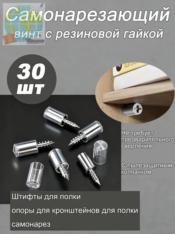 Саморезы 7.5 x 30 шт.