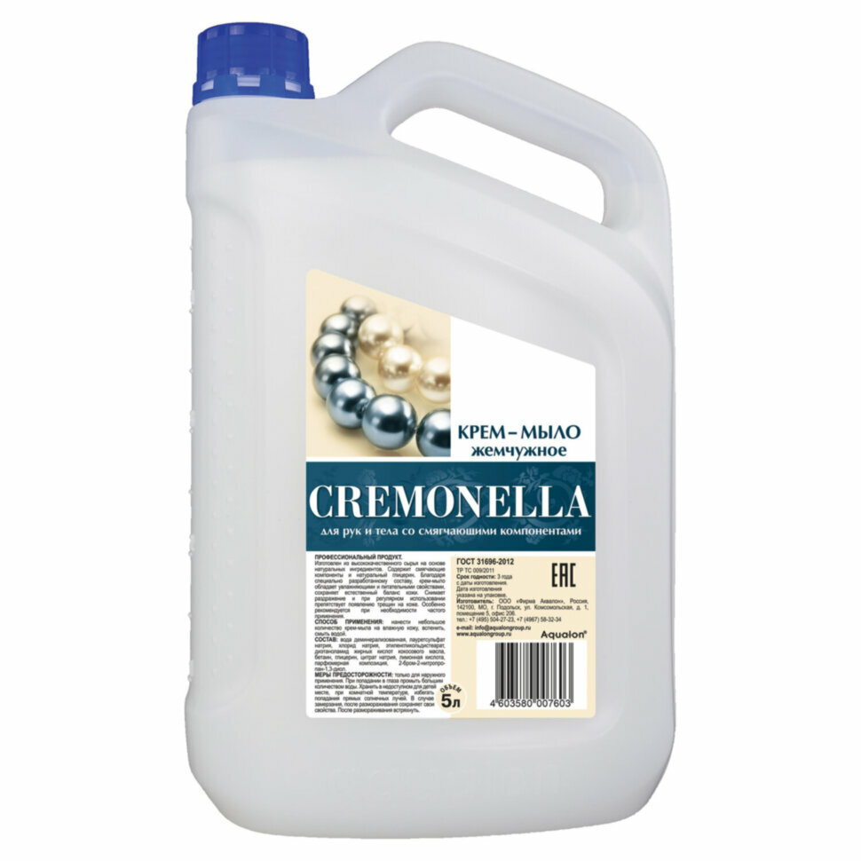 Мыло-крем жидкое 5 л CREMONELLA "Жемчужное", премиум, перламутровое, из натуральных компонентов, 102202, 605718