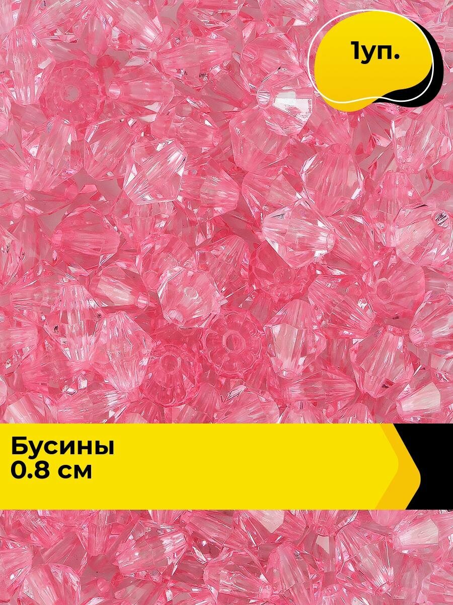 Бусины декоративные для рукоделия и украшений, набор 0.8 см, 80 гр, цвет розовый