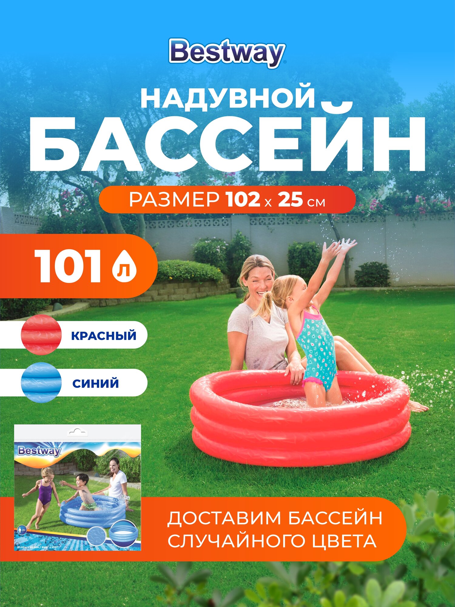 Бассейн надувной детский 102 x 25 см Bestway (51024), цвета в ассортименте, без возможности выбора