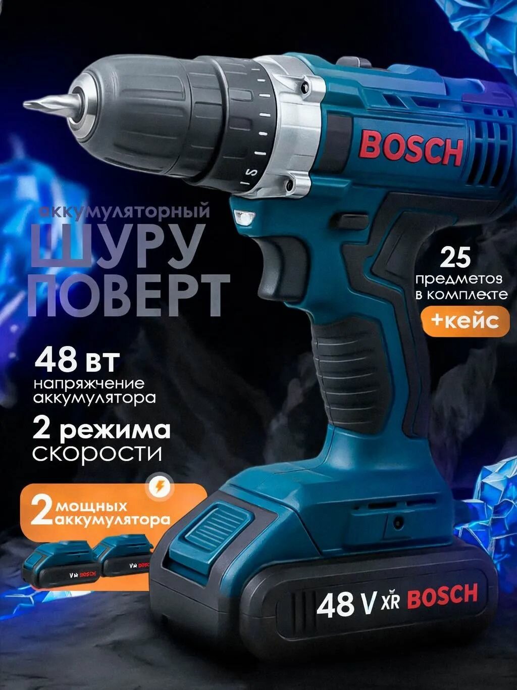 Шуруповерт аккумуляторный 48В дрель шуруповёрт