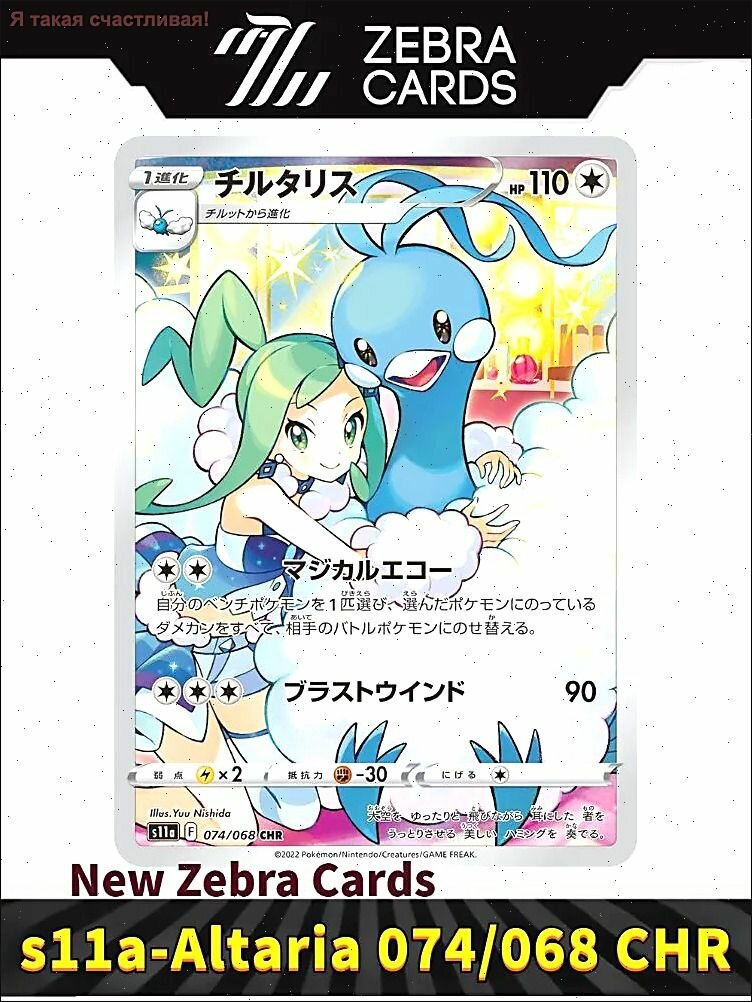 Покемон карты PTCG Sword & Shield s11a-Incandescent Arcana Altaria 074/068 CHR(Японский)