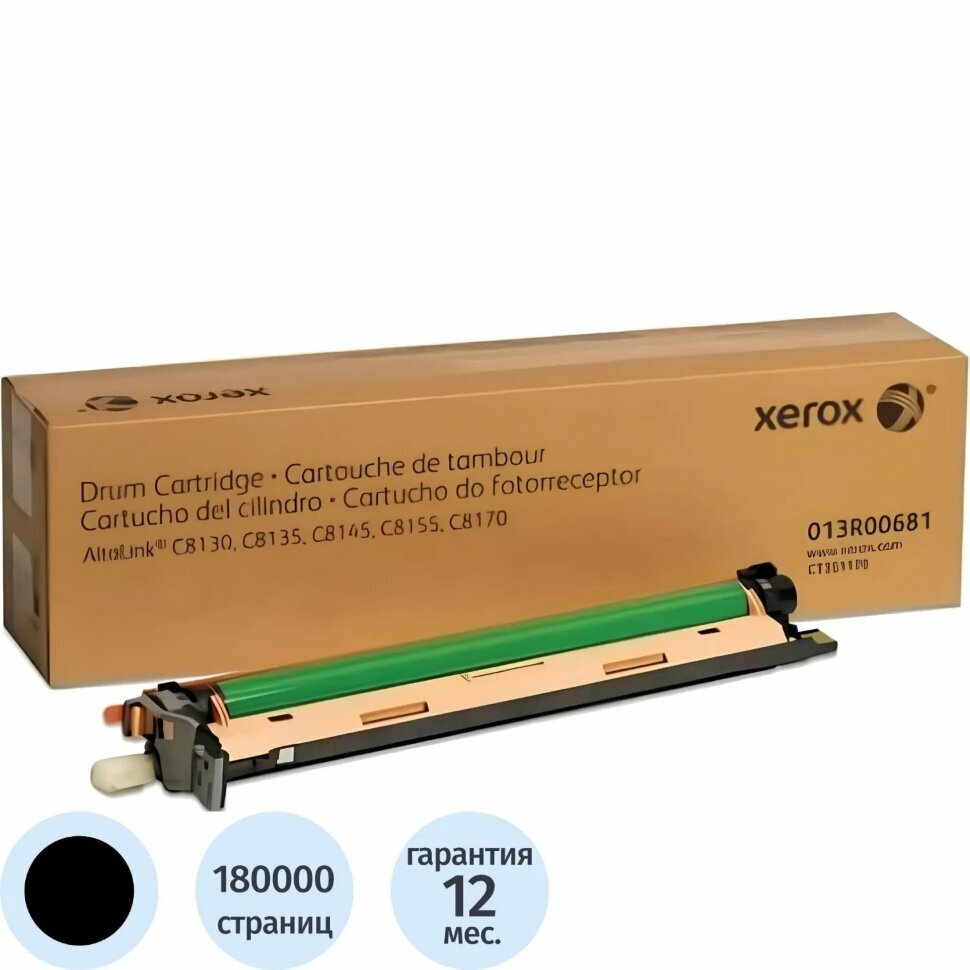 Драм-картридж Xerox 013R00681 для AltaLink C8130/35/45/55/70, 1293709