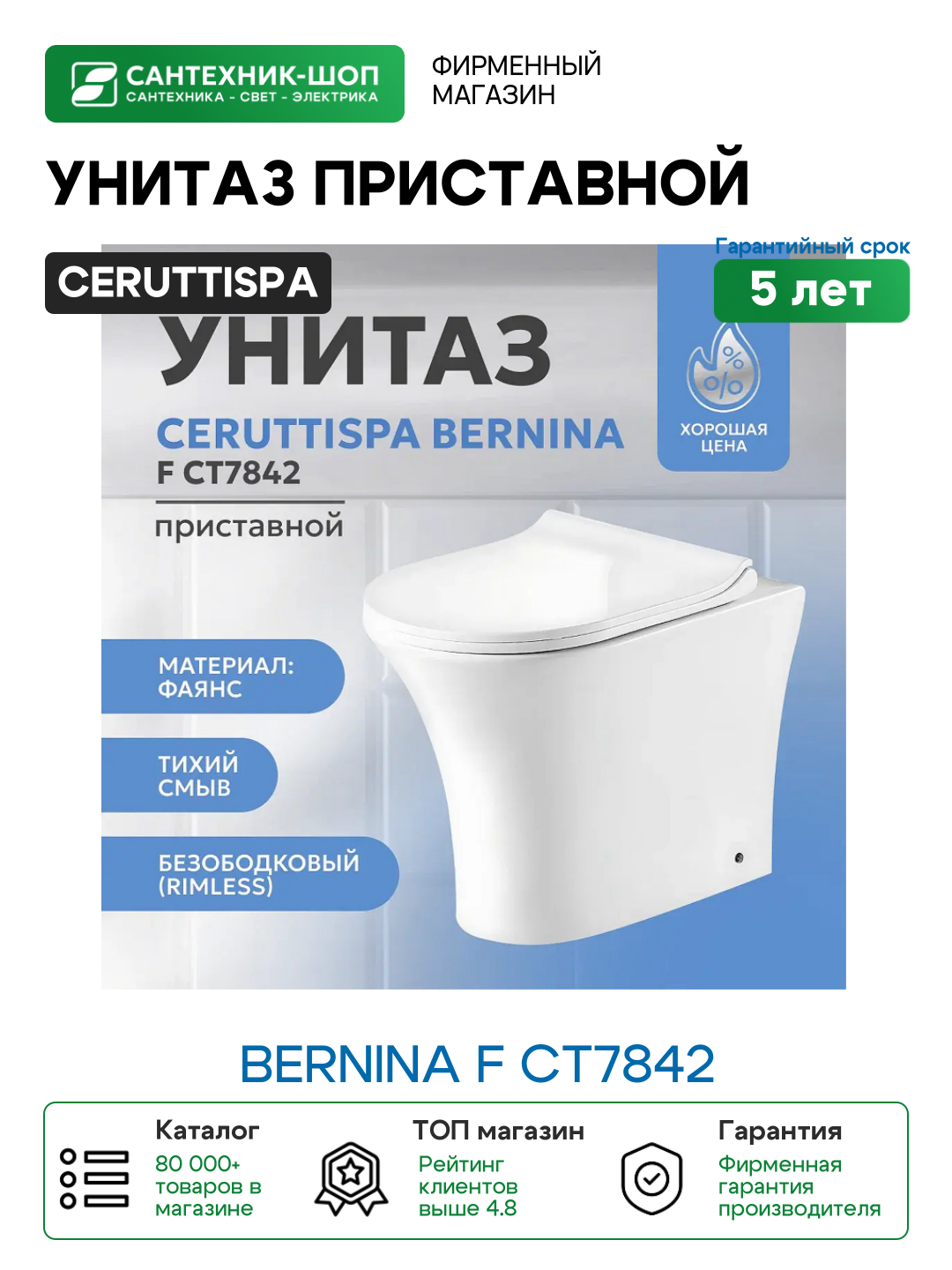 Унитаз Ceruttispa Bernina F CT7842 приставной с сиденьем Микролифт фаянс приставной