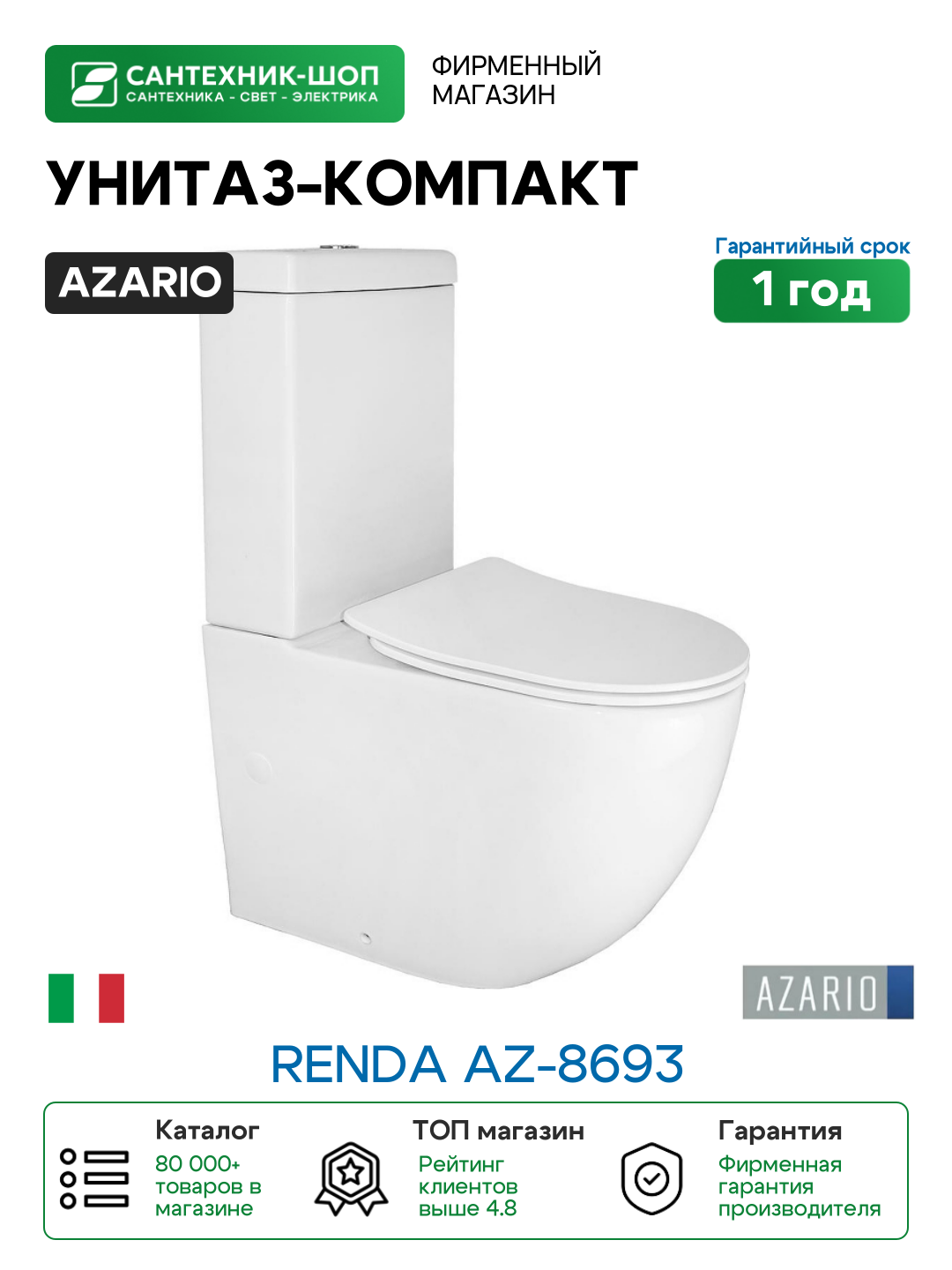 Унитаз компакт Azario Renda AZ-8693 с бачком и сиденьем Микролифт фаянс напольный