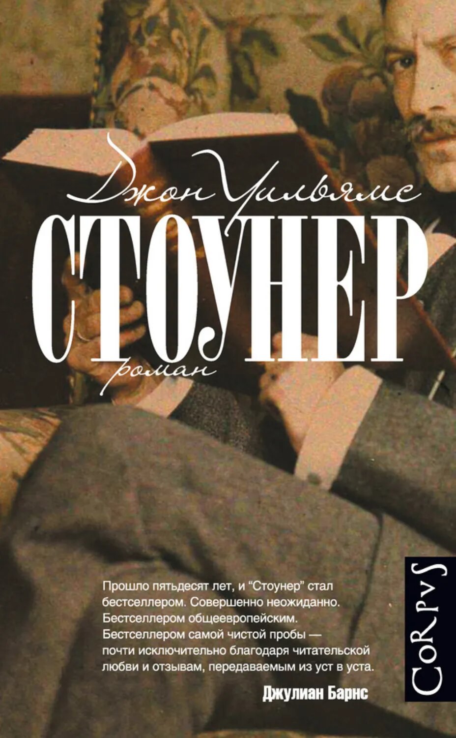 Стоунер [Цифровая книга]