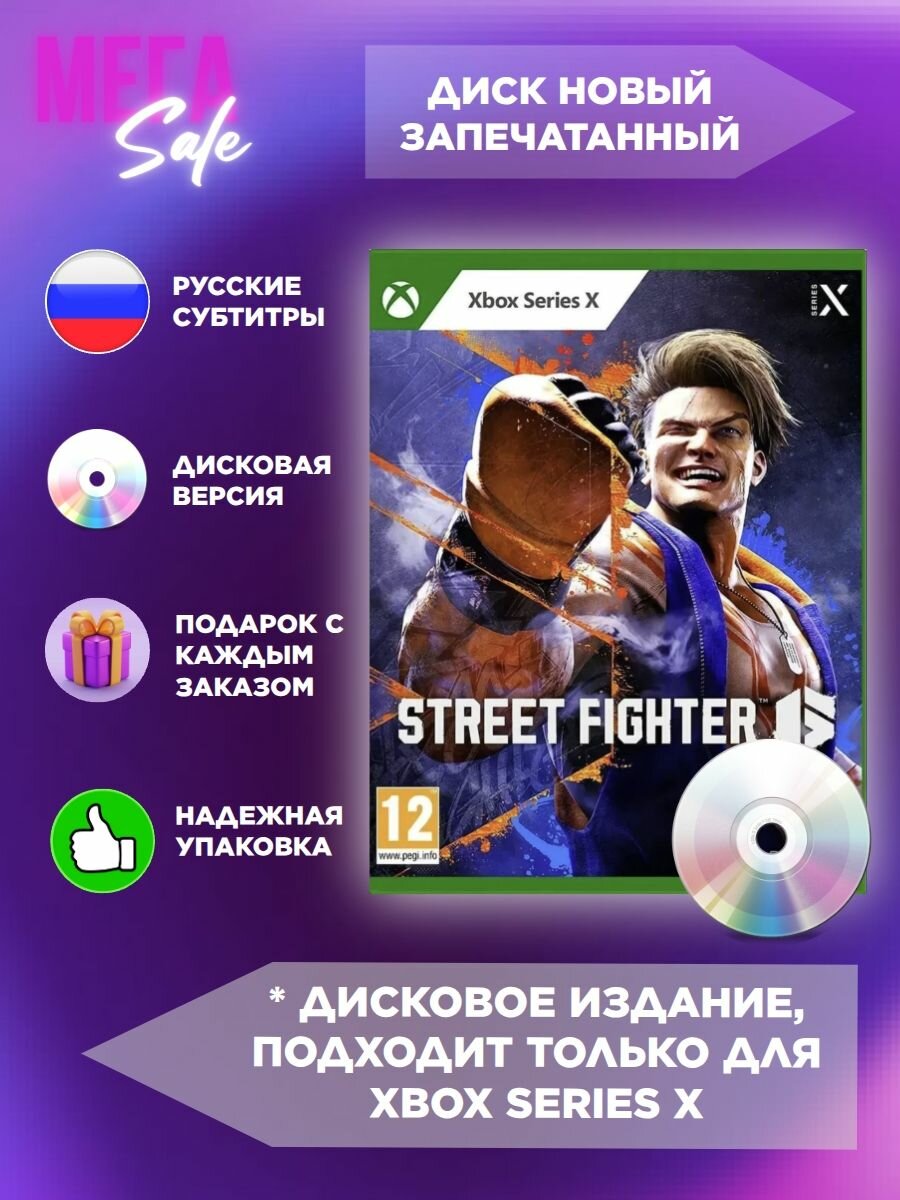 Игра Street Fighter 6 (Xbox Series X, Русские субтитры)