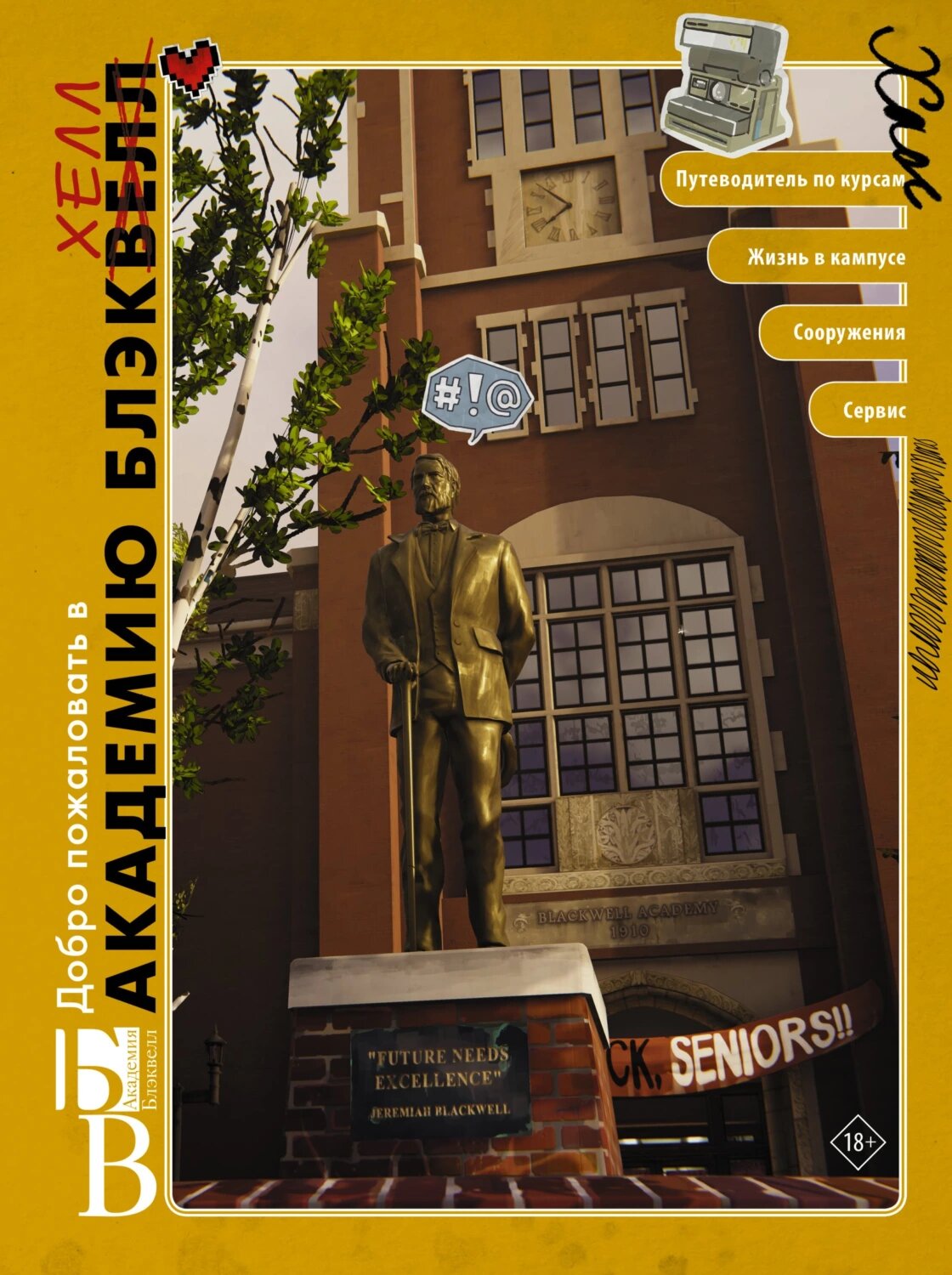 Энциклопедия Life is Strange [Цифровая книга]