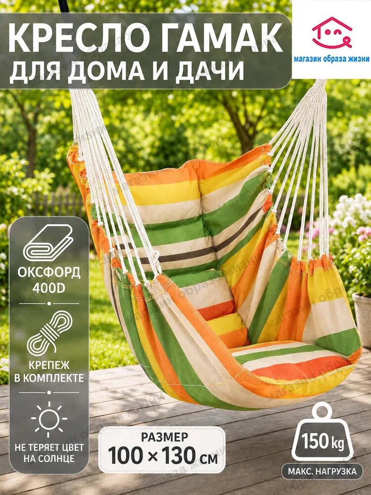 Гамак Оксфорд, 100х130 см