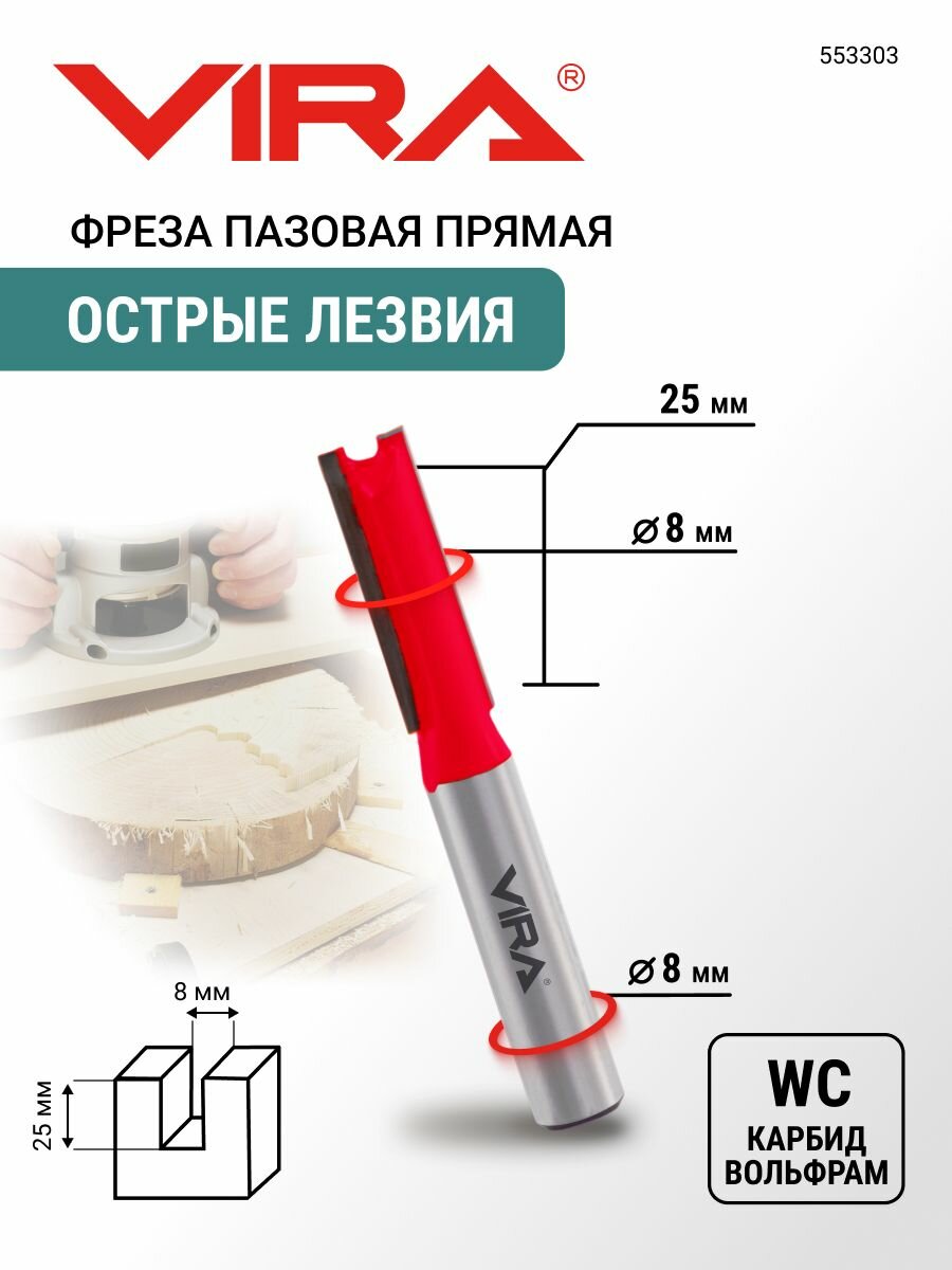 Фреза пазовая прямая 8 х 25 мм хвостовик 8 мм фреза для фрезера прямая фреза пазовая