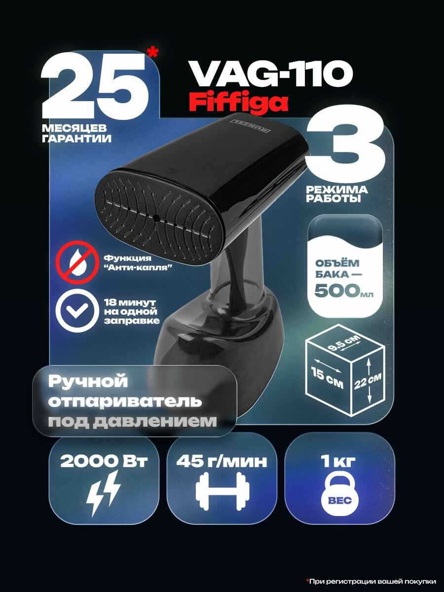 RUNZEL отпариватель ручной для одежды VAG-110 FIFFIGA , Black (черный), 2000 Вт