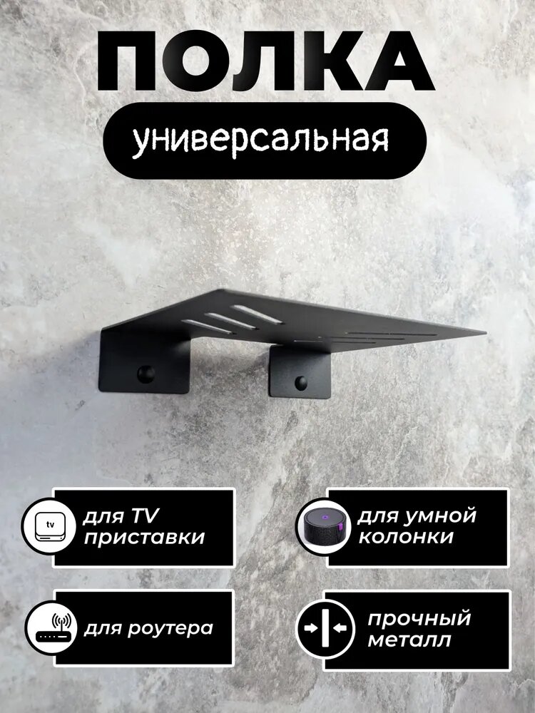 MetaDec Полка Настенная Прямая, 20х15х4 см, 1 шт.