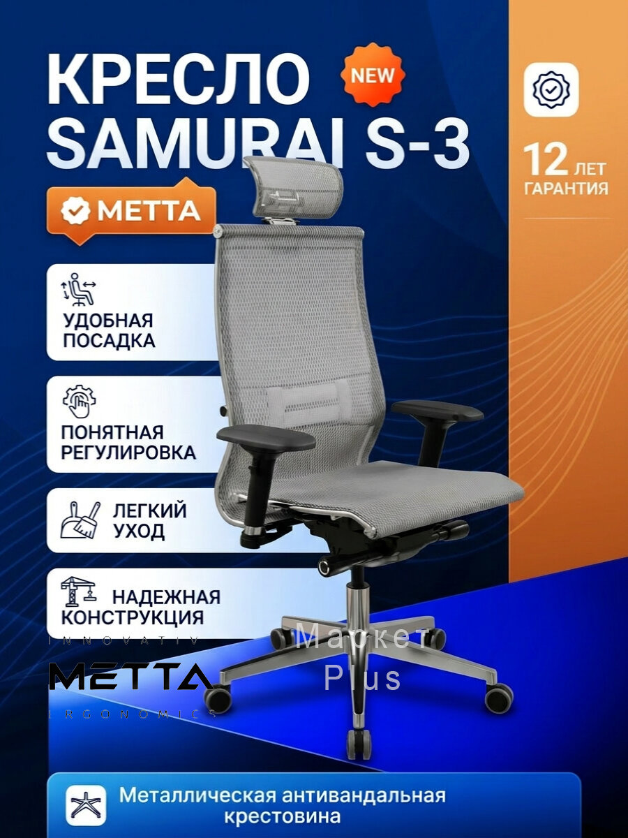 Кресло Samurai S-3.05 MPES NEW, кресло офисное, кресло компьютерное, кресло для дома и офиса (Белый) обновленная версия