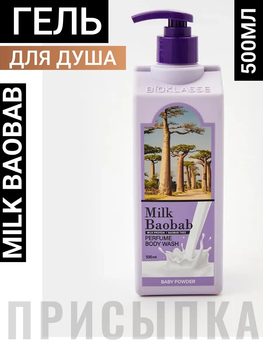 Гель для душа питательный Корея