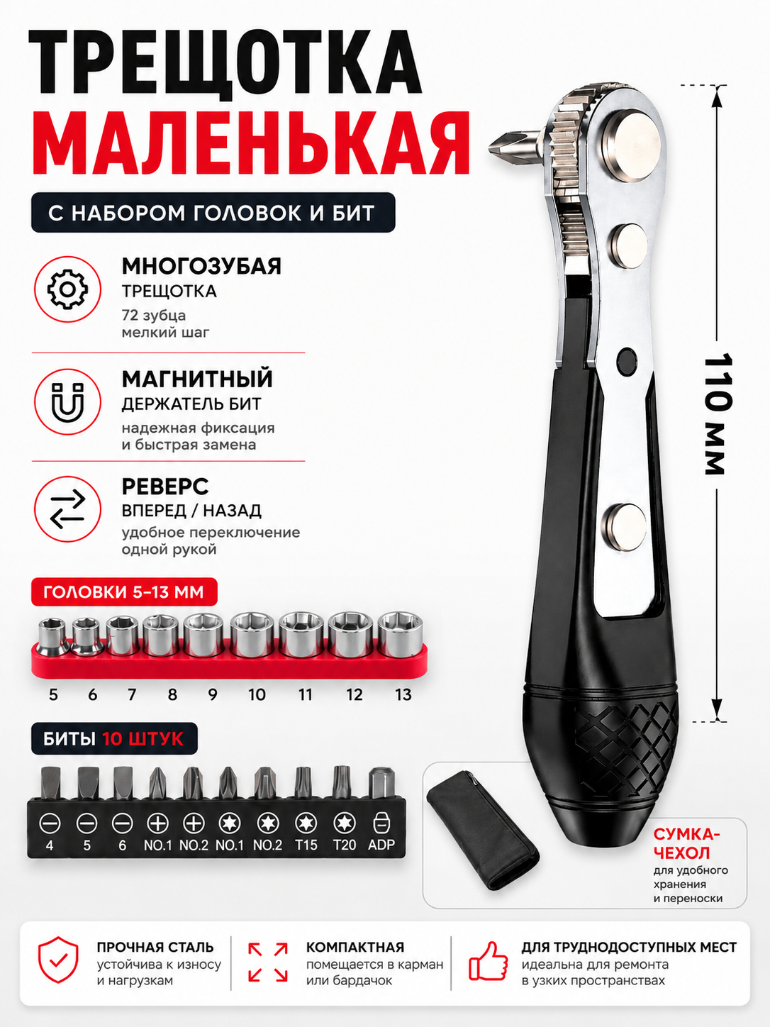 Ключ трещотка, нержавеющая сталь, 22 предмета, посадочный квадрат 1/4", 200 г