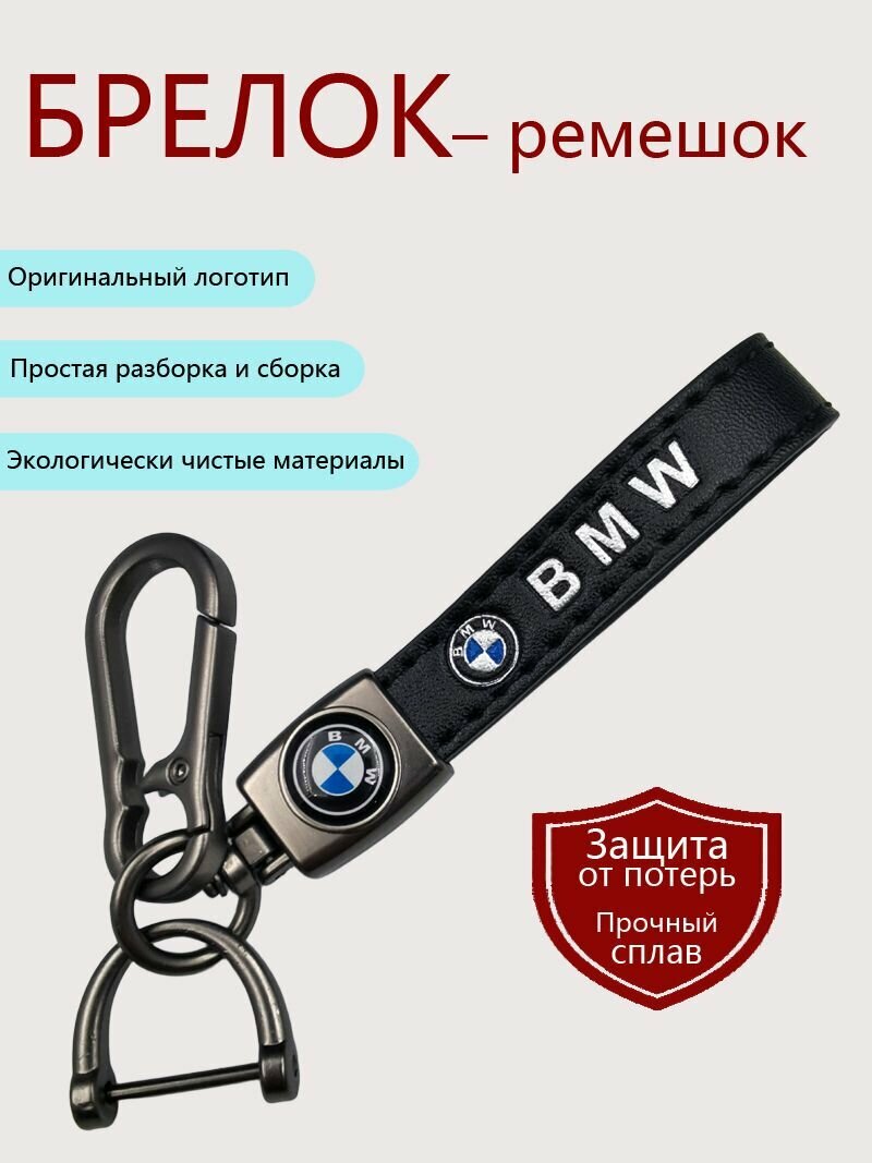 Брелок-ремешок для ключей BMW из экокожи, прочный сплав, защита от потери
