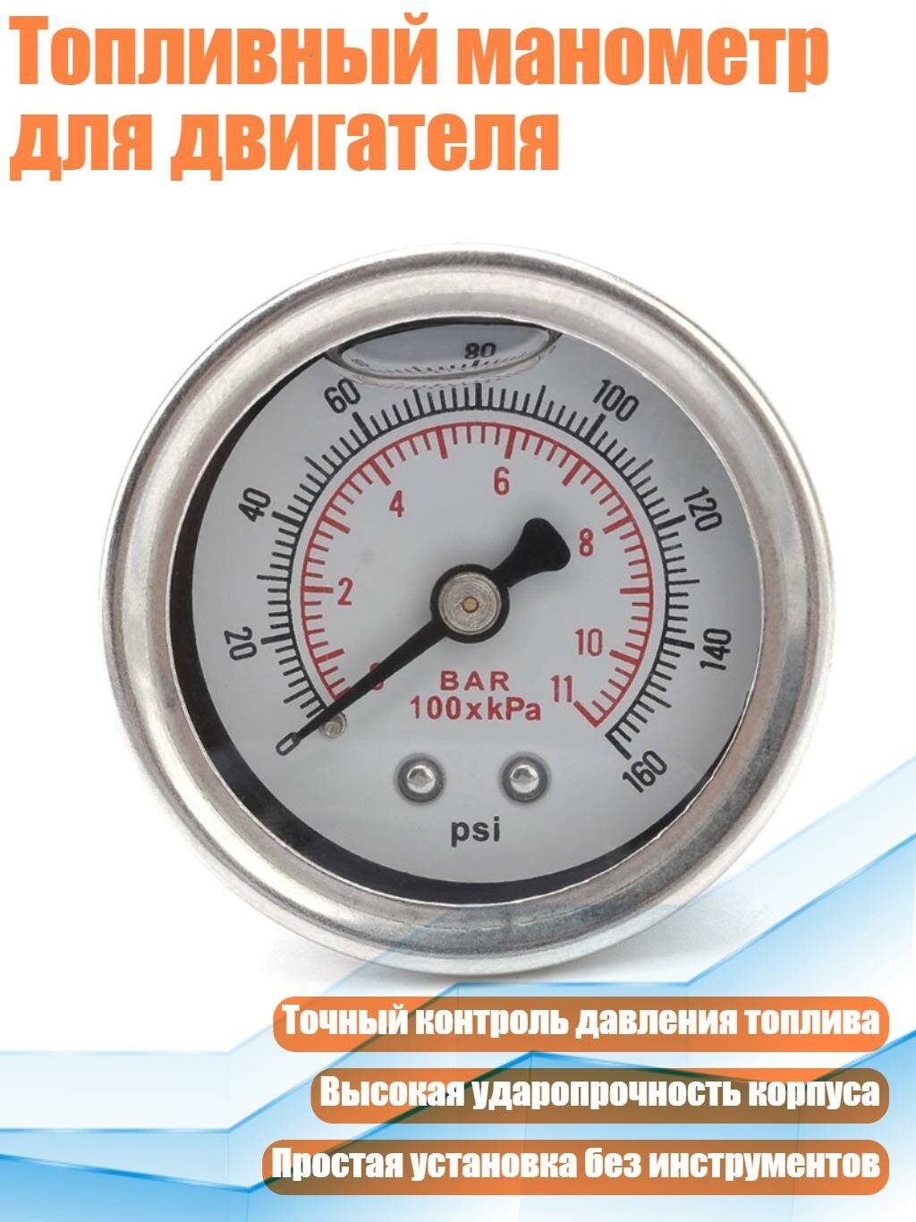 Топливный манометр для двигателя