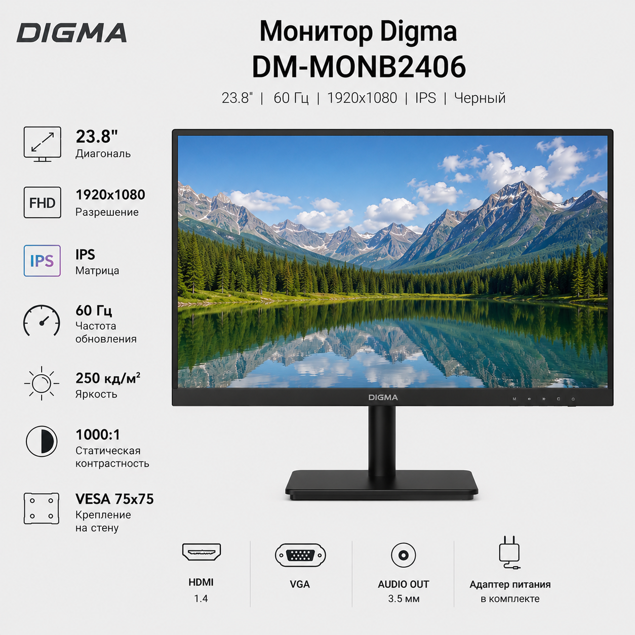 Монитор Digma 23.8" DM-MONB2406 60 Гц 1920x1080 черный