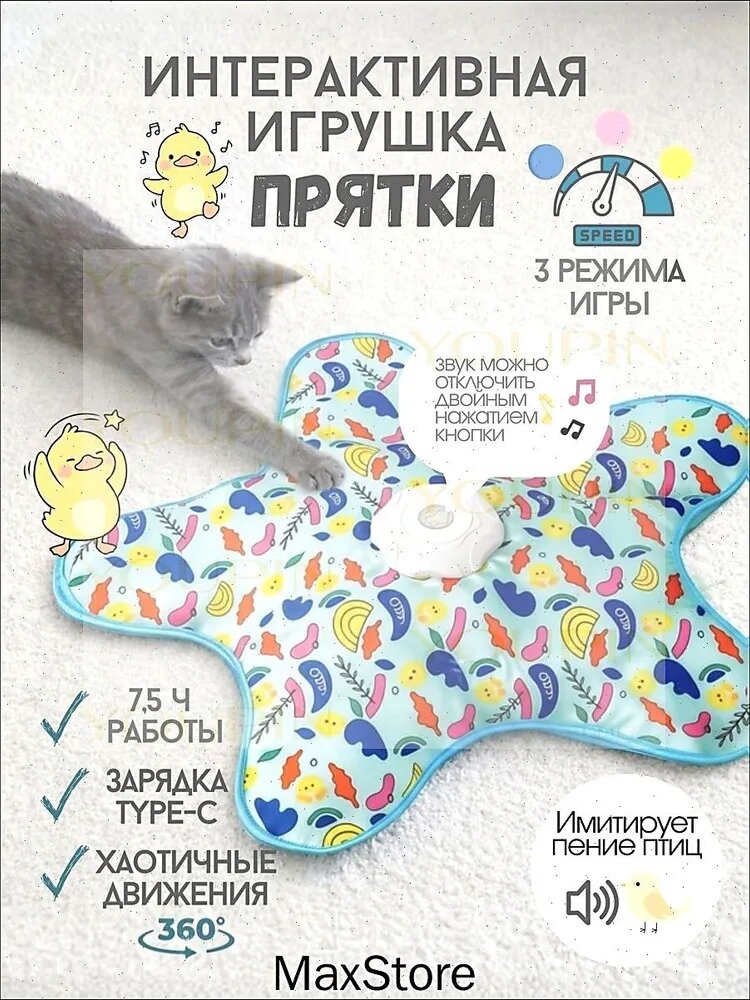 Игрушка для кошек и котов интерактивная "Прятки" со звуковыми эффектами и встроенным аккумулятором, Уточка