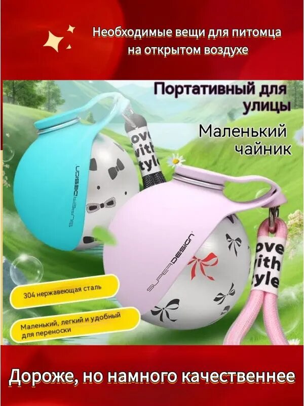 Портативный уличный диспенсер для воды из нержавеющей стали 304, подходит собак и кошек.