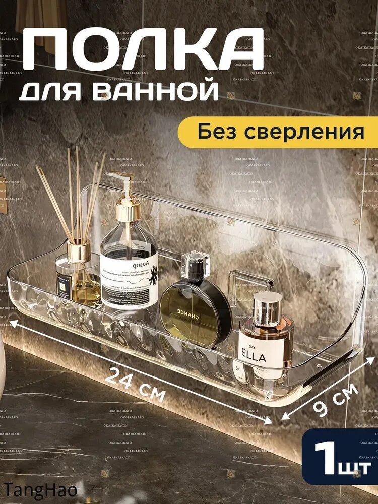 Полка для ванной Настенная Прямая, 23.7х9х8 см, 1 шт.