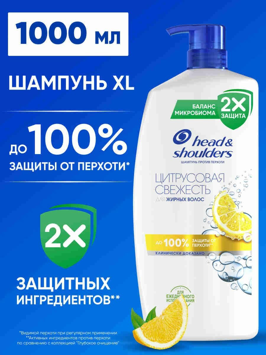 Head & Shoulders Шампунь против перхоти с дозатором Цитрусовая свежесть, для жирных волос, 1 л