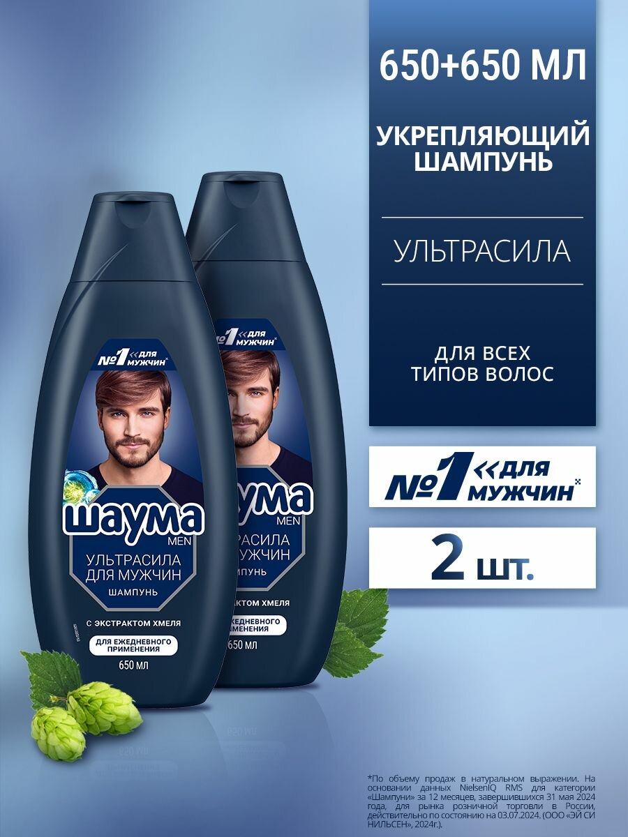 Шампунь для ежедневного применения мужской Ultra Сила, 2 шт х 650 мл (набор) мужской шампунь шампунь для ежедневного использования набор шампуней