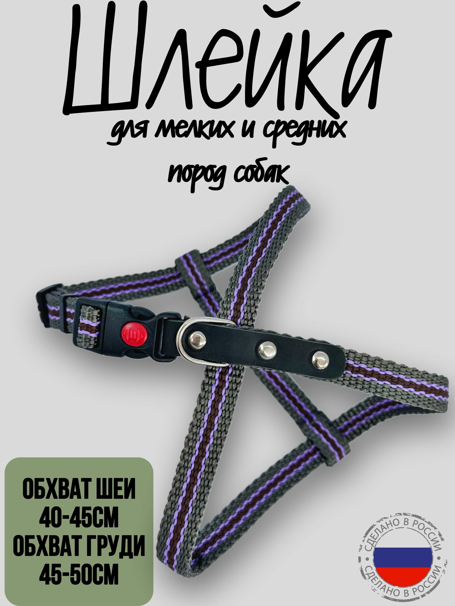 Шлейка для собак мелких и средних пород из капрона 15мм