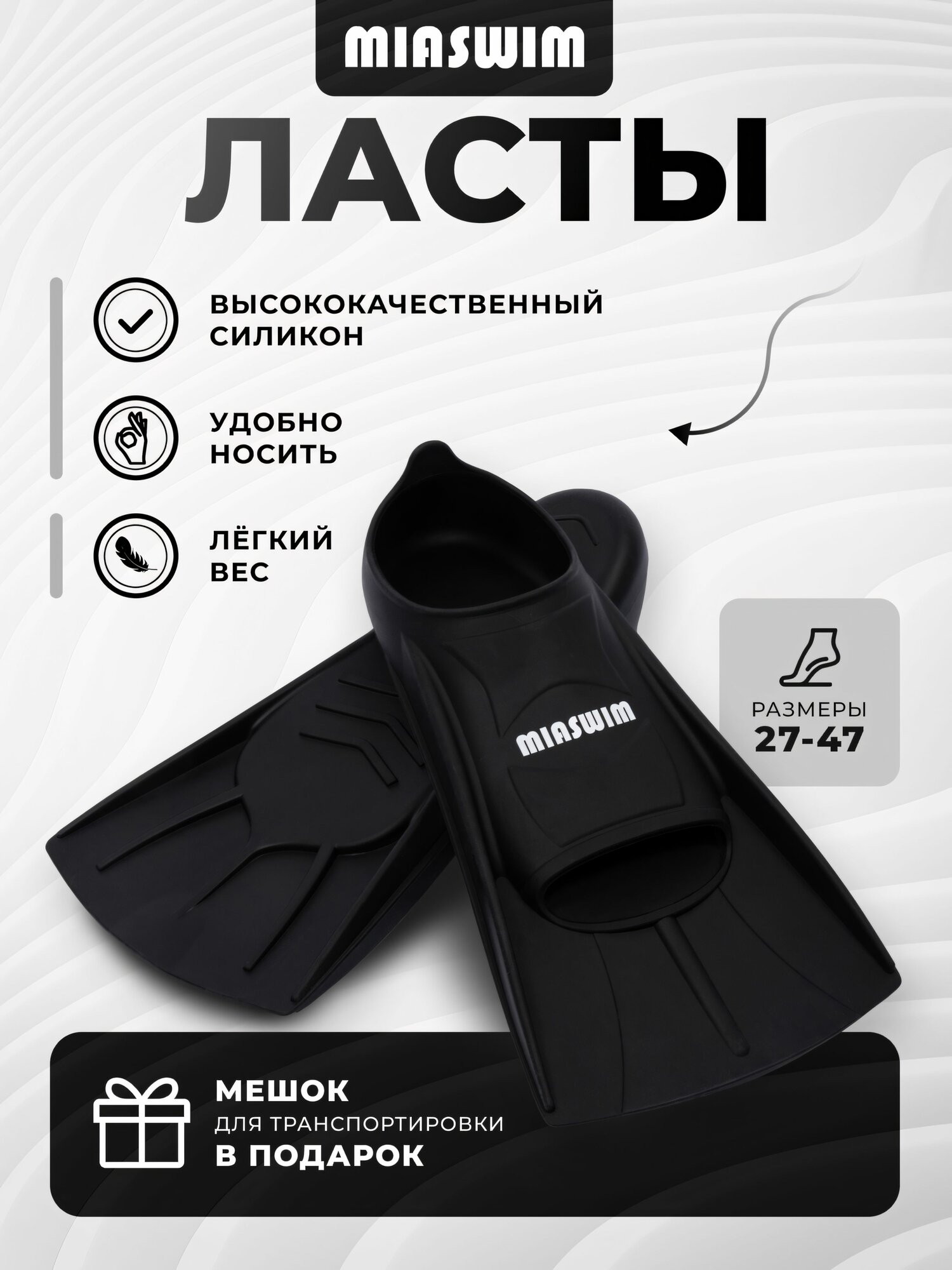 Ласты MIASWIM