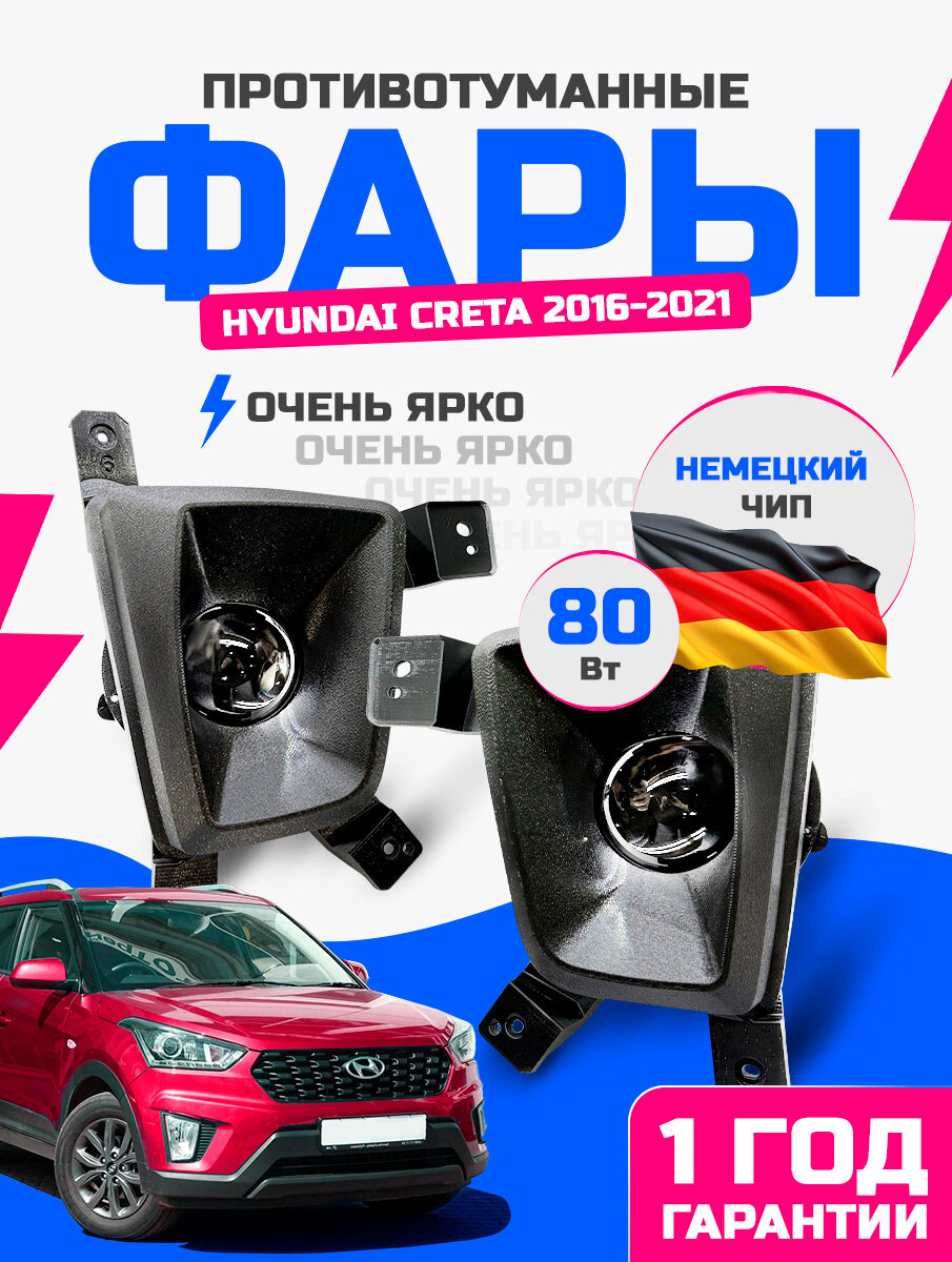 Линзованные светодиодные противотуманные фары ПТФ Hyundai Creta (2016-2021) LED 80Вт лазер , набор 2 шт.