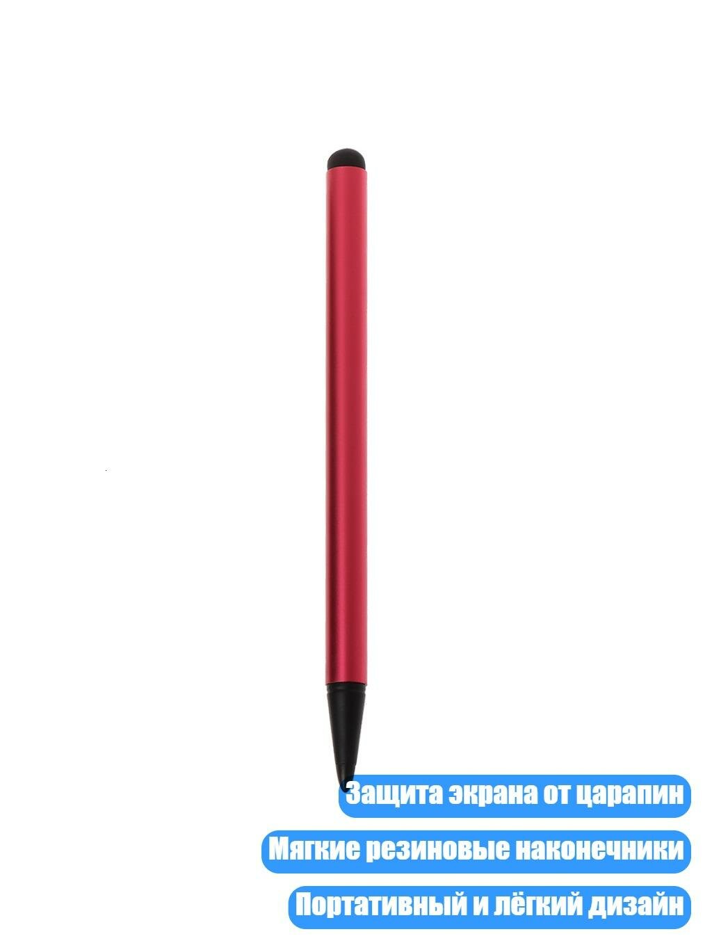 Стилус для смартфонов и планшетов, красный