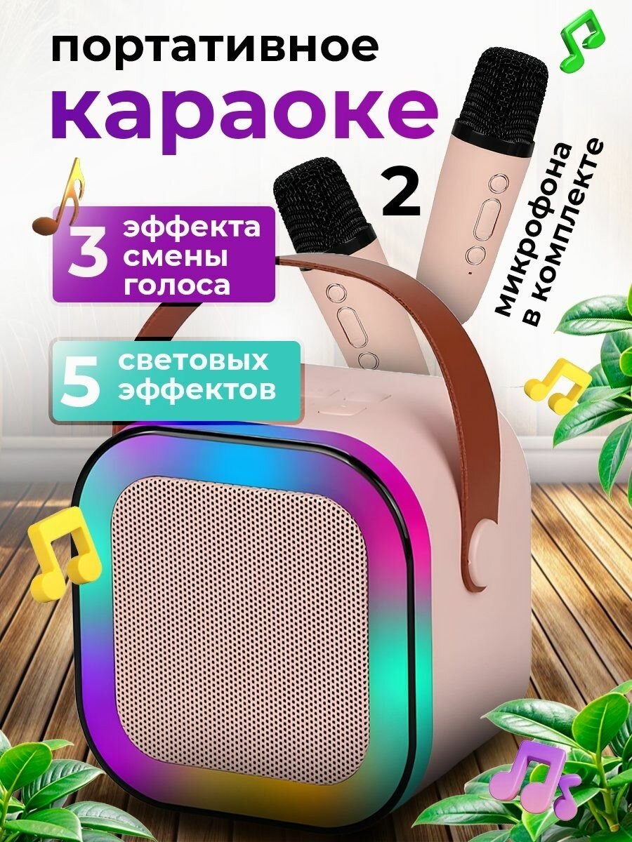Колонка с микрофонами караоке детская музыкальная