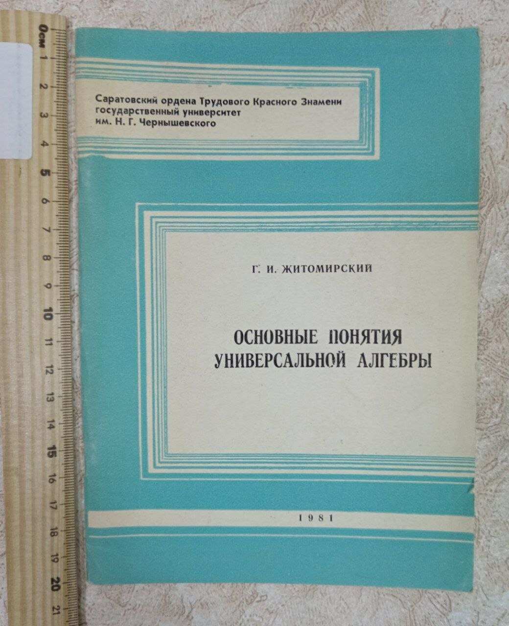 Основные понятия универсальной алгебры