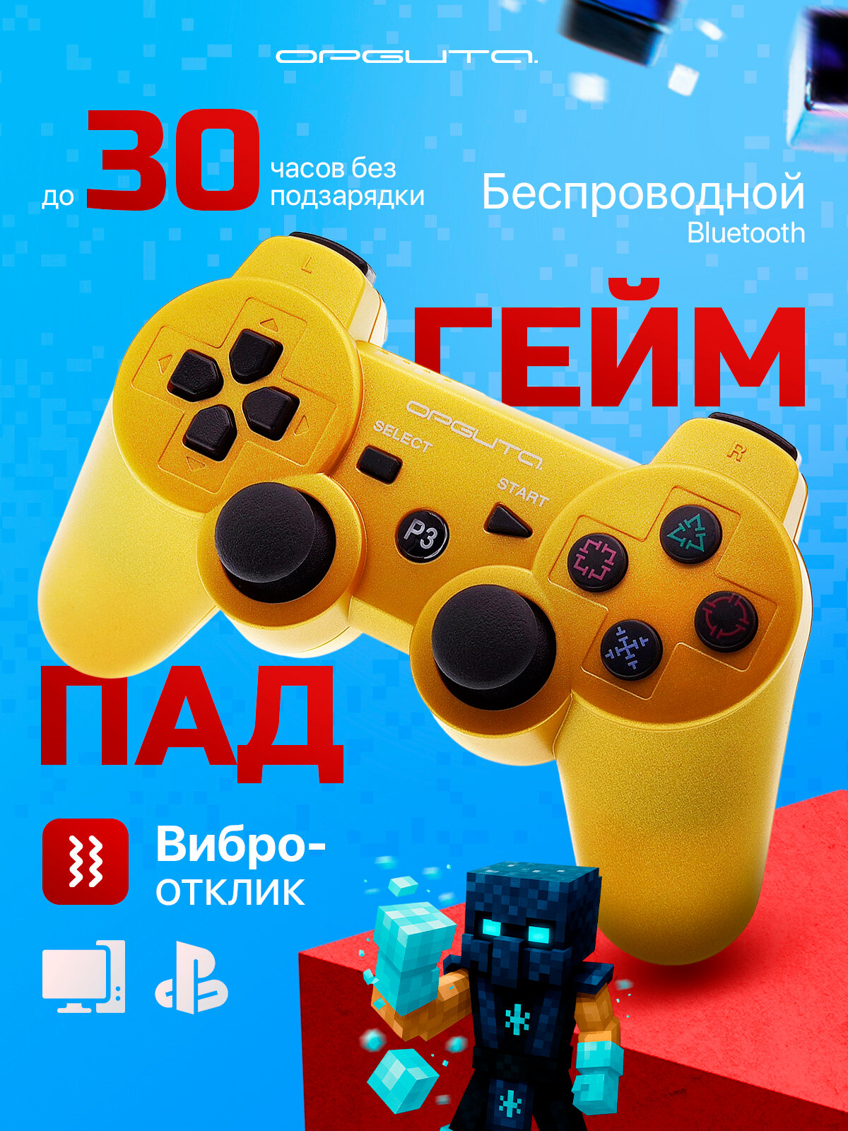 Геймпад беспроводной Bluetooth джойстик для PS3, ПК, Орбита OT-PCG02 Золотой