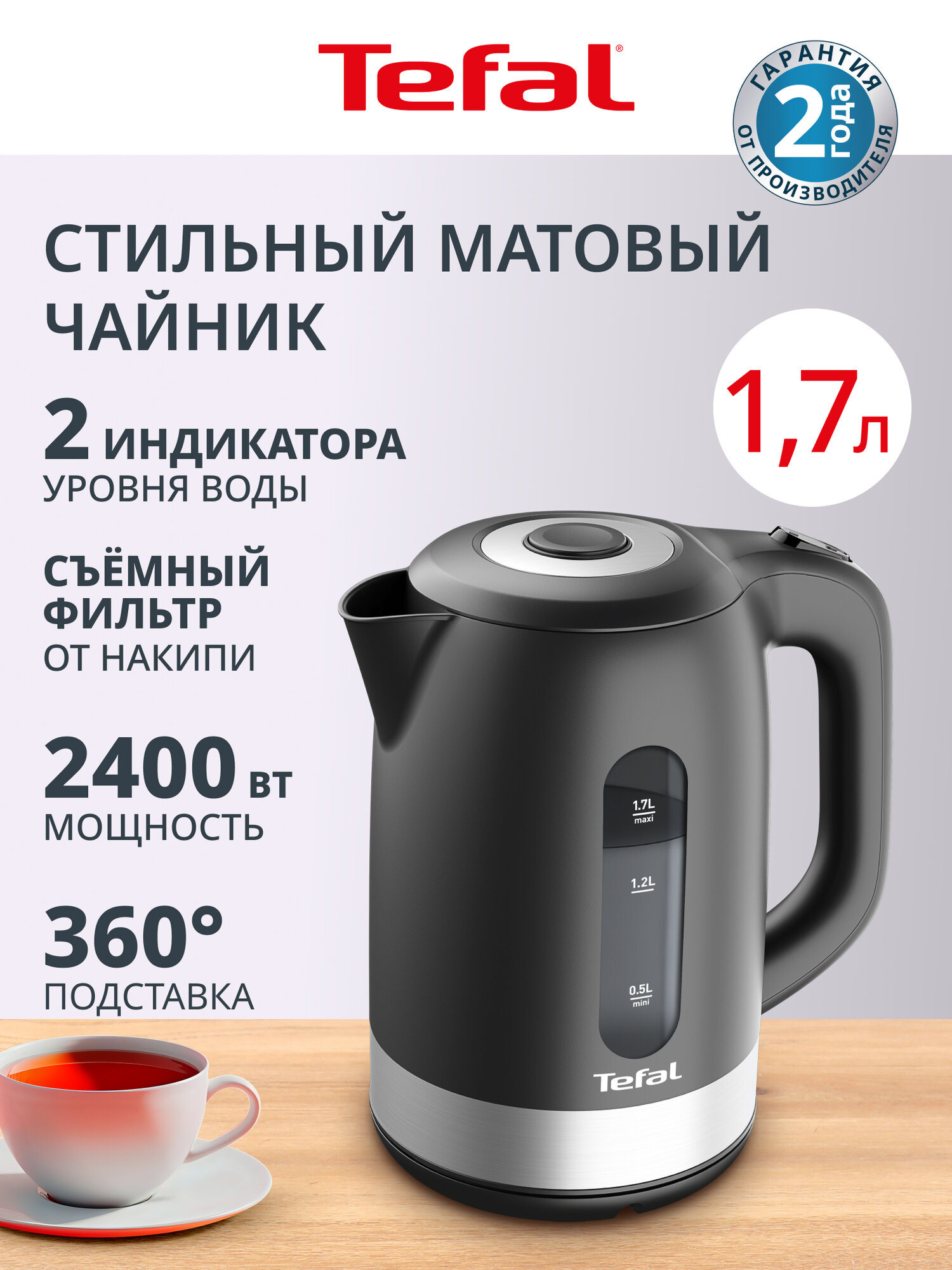 Чайник электрический Tefal Snow KO330830 1,7 л, с фильтром против накипи, автоотключением, 2400 Вт, черный