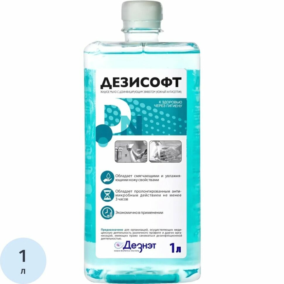 Мыло жидкое дезинф. Дезисофт 1,0 л, 792226