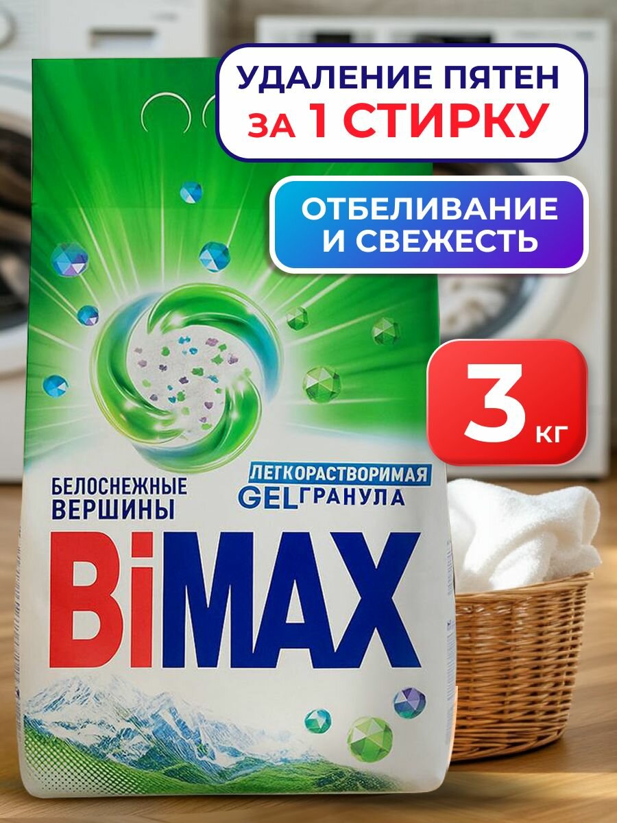 BiMAX Стиральный порошок 3000 г Для белых тканей