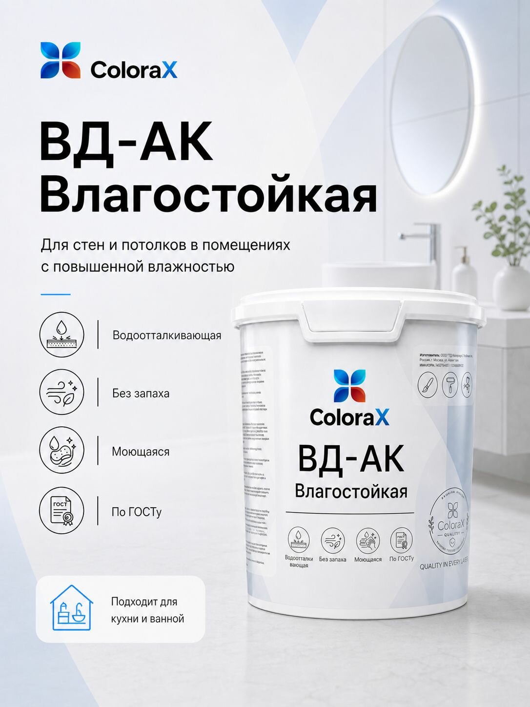 Краска водоотталкивающая ColoraX ВД-АК , влагостойкая, моющаяся, для внутренних работ, белая, матовая, 1 кг