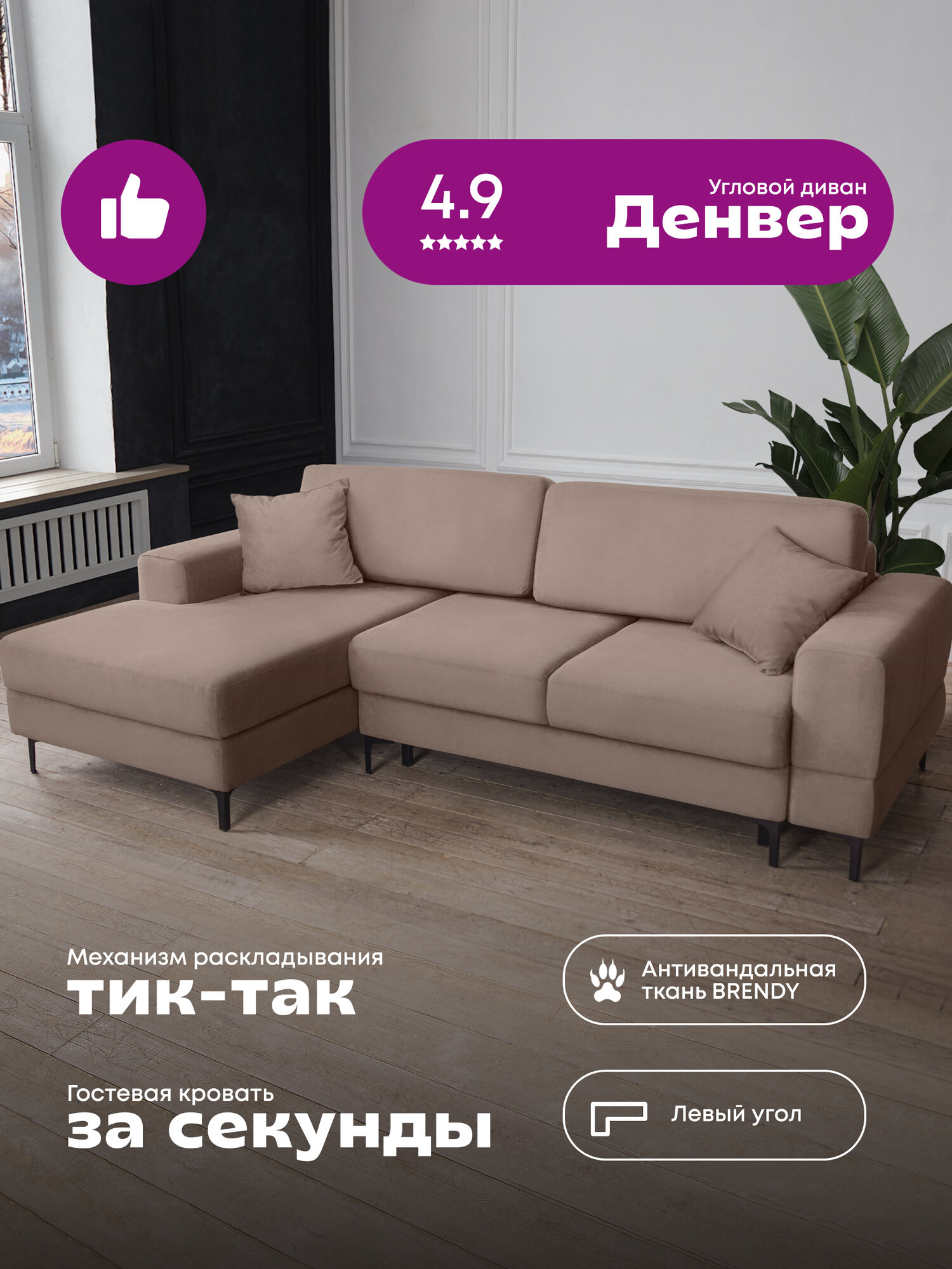 Угловой диван "Денвер", антивандальная ткань Бренди 4, Smoky, левый угол