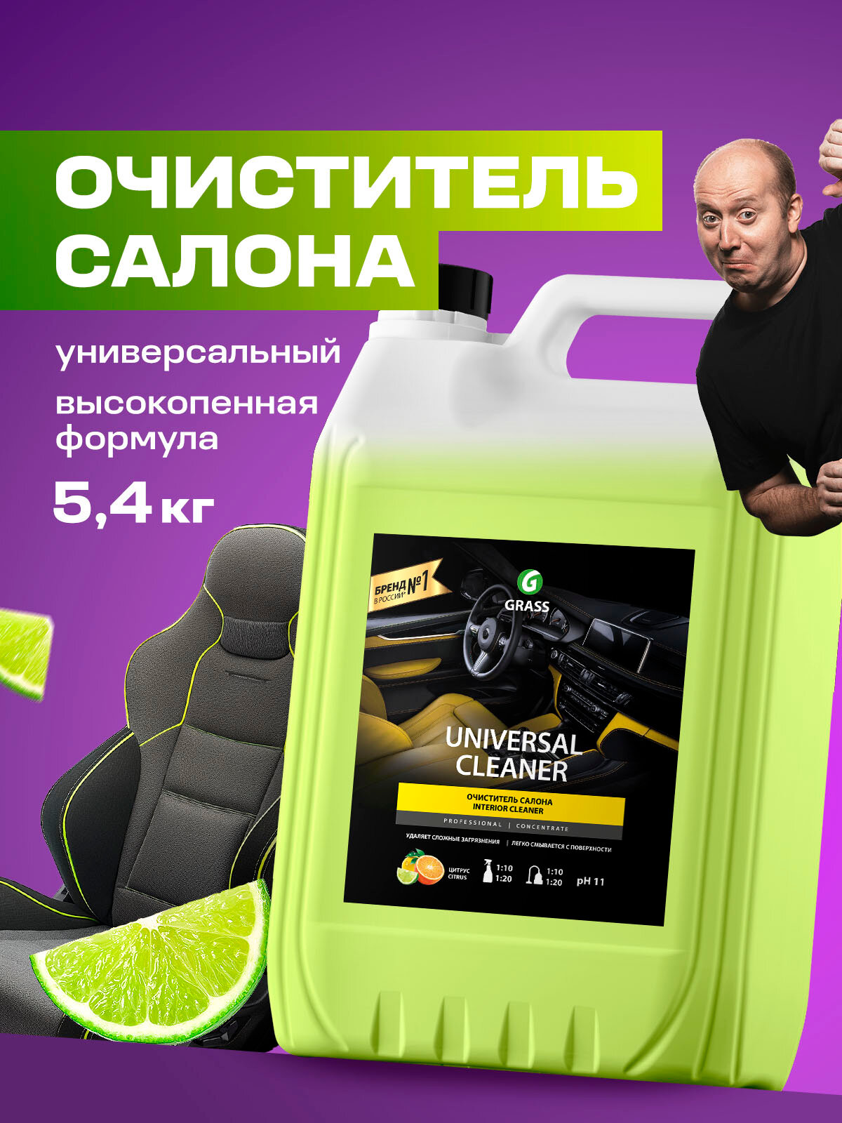 Очиститель салона автомобиля / универсальный очиститель Universal Cleaner 5,4кг, концентрат высокопенный автомобильный очиститель универсальный очиститель концентрат высокопенный очиститель салона