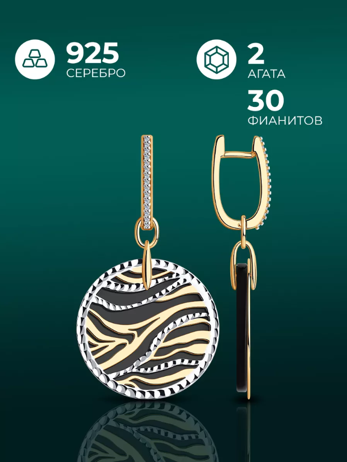 Серьги с подвесками, серебро, 925 проба, золочение, агат, фианит