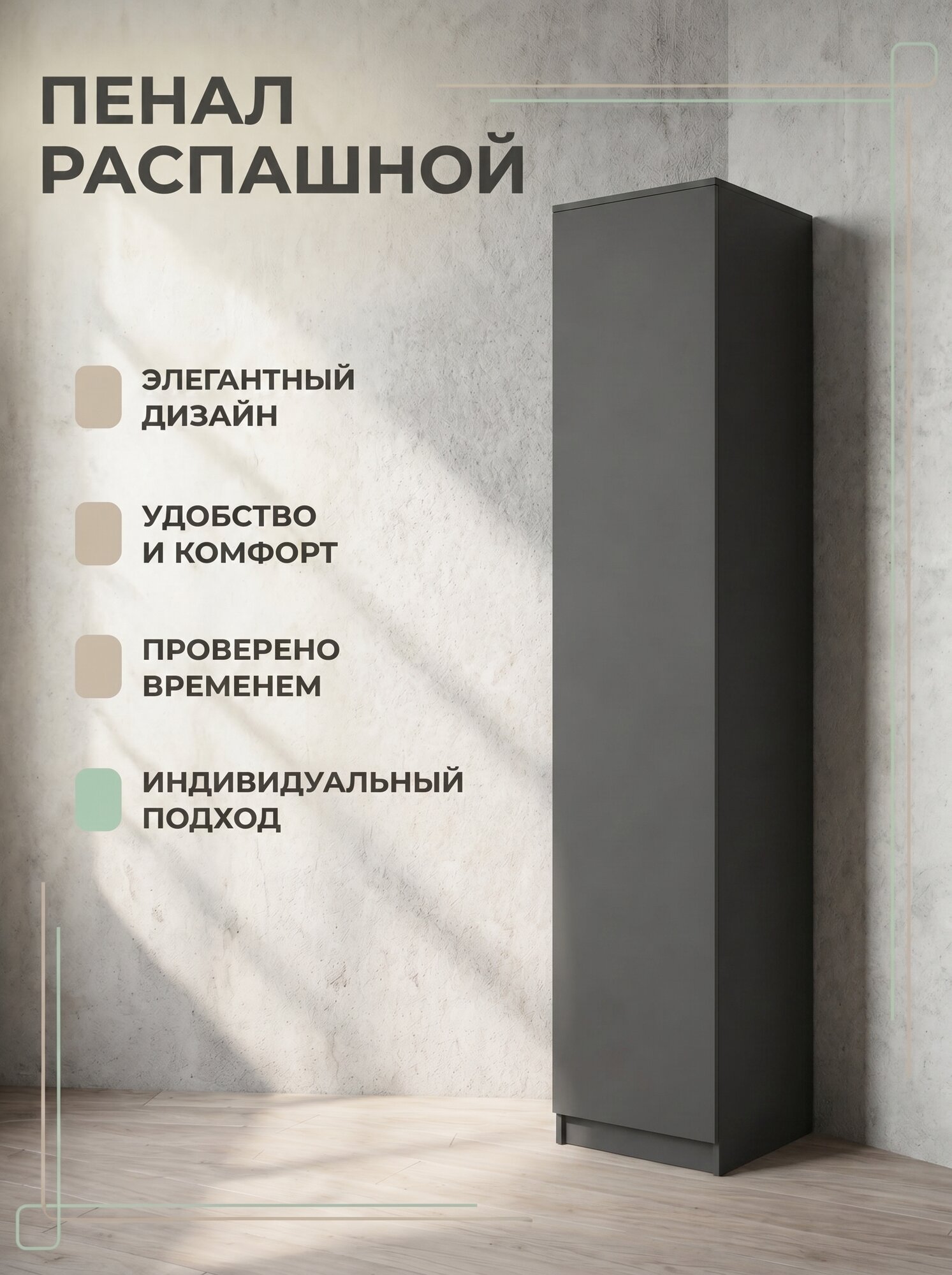 Шкаф пенал Мадера 40х210х52 см с полками узкий компактный Альбина