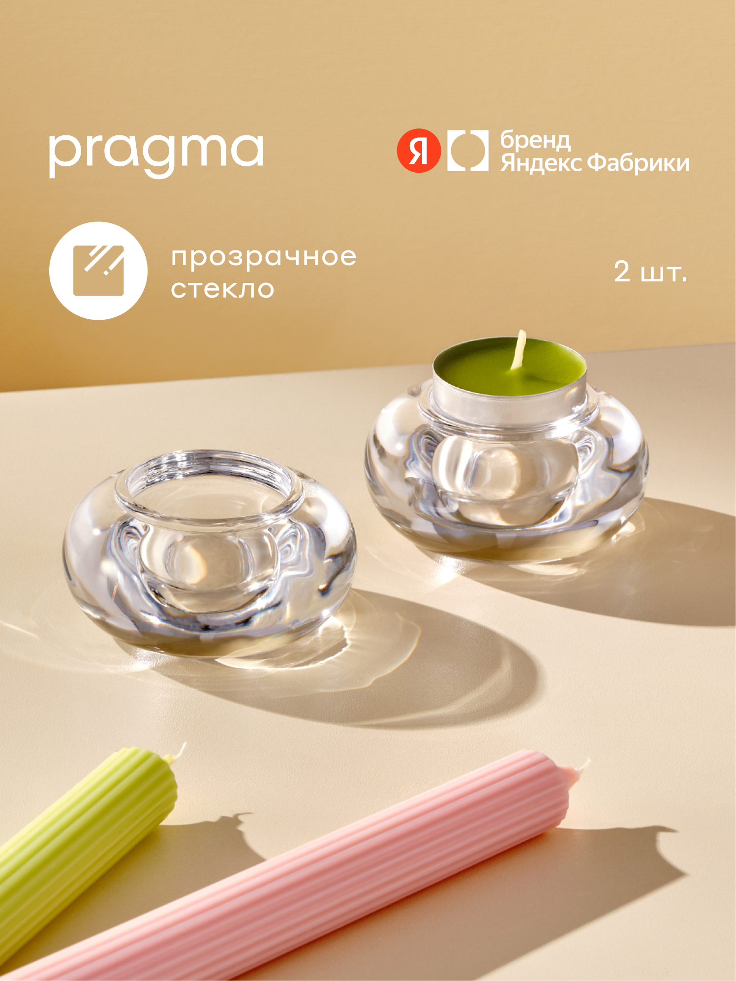 Набор подсвечников для свечей Pragma Covo, 2 шт, стекло, прозрачный, низкие